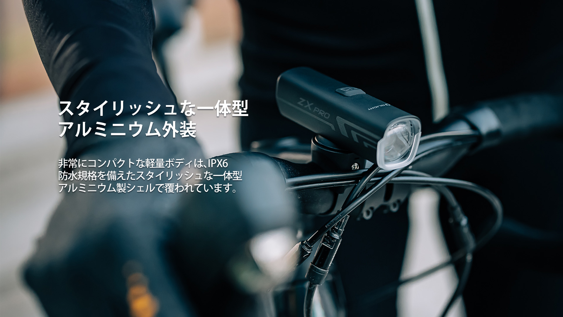 ZX Pro 自転車ライト - Olight Japan